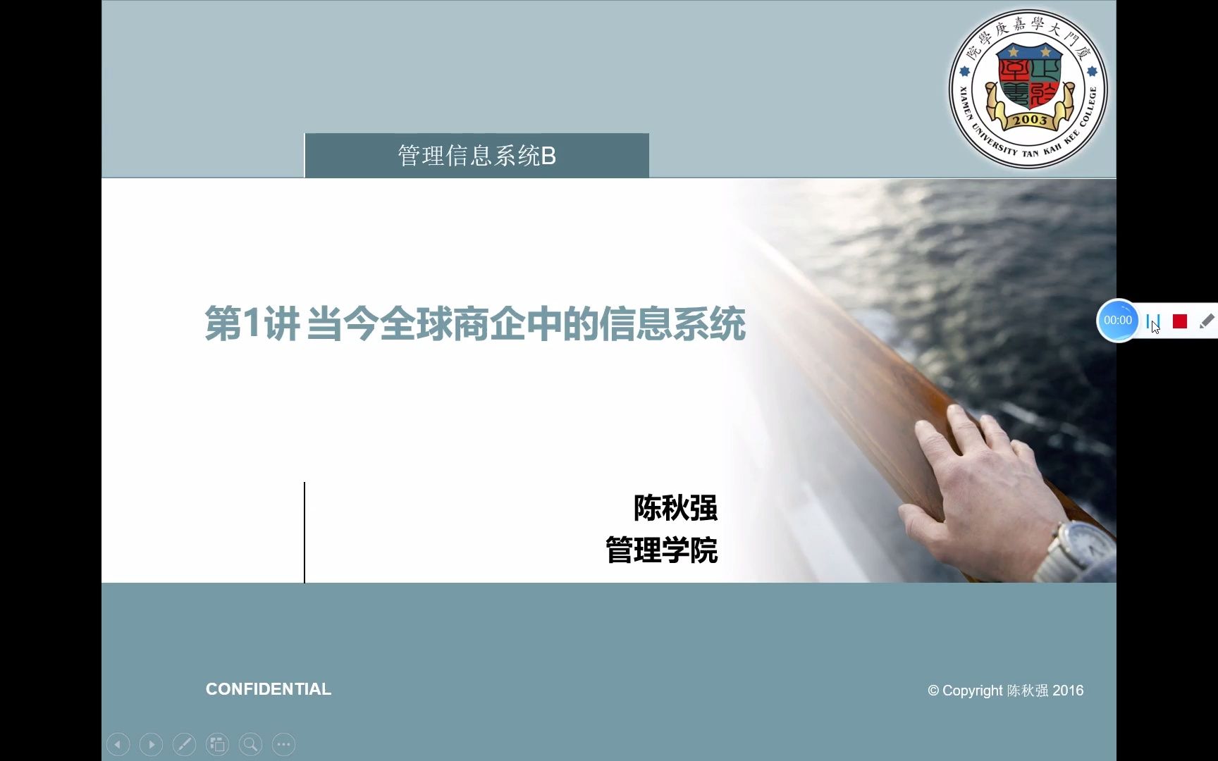 管理信息系统B大数据班第1讲-当今全球商企中的信息系统(上)
