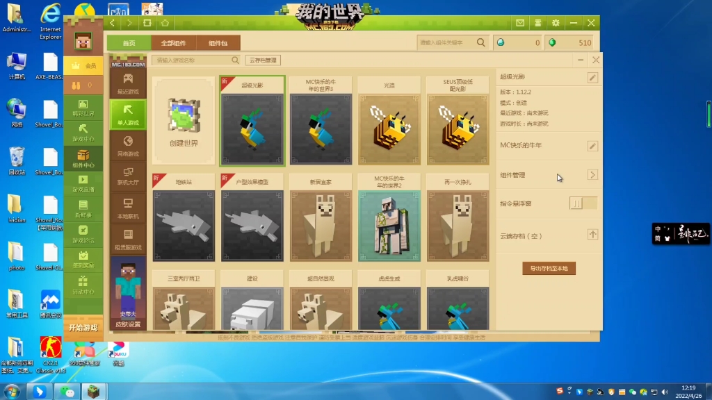 网易MC还有人不会装光影?其实高清修复直接解决_我的世界_演示