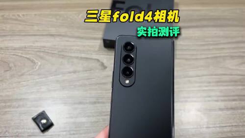 三星fold4开箱测评折叠屏手机相机拍详评不吹不黑日常到底够不够用?