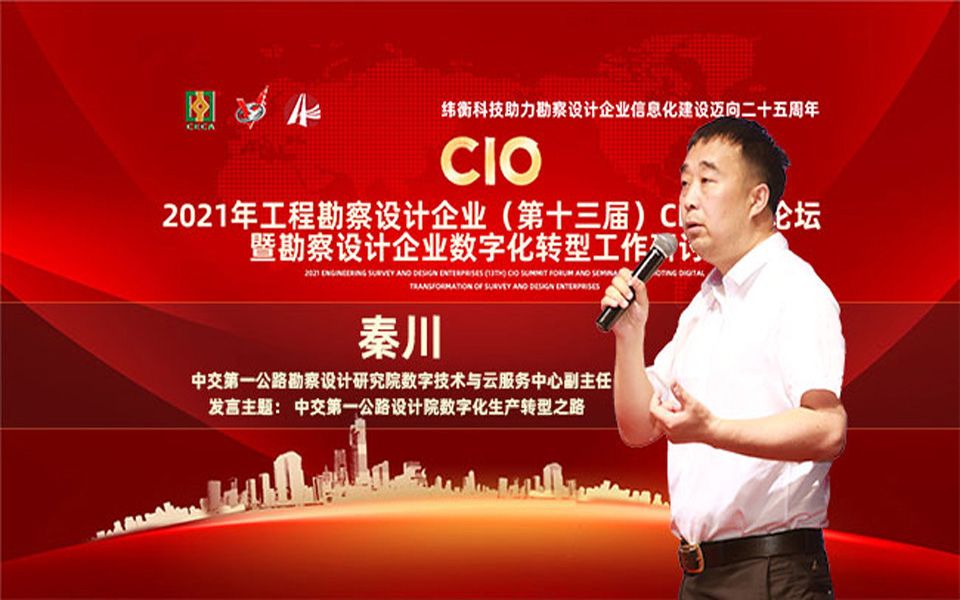 中交第一公路设计院数字化生产转型之路