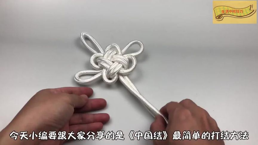 中国结最简单的做法, 大人小孩一看都能学会, 放车里家里都好看