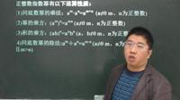 第79讲整数指数幂于箱老师精品课程之初中数学