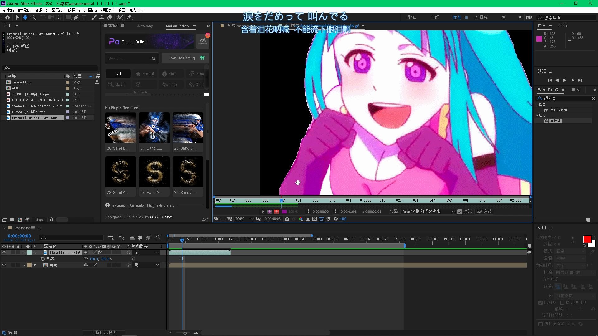 【练习摸索】2020年4月17日-AE roto笔刷抠图