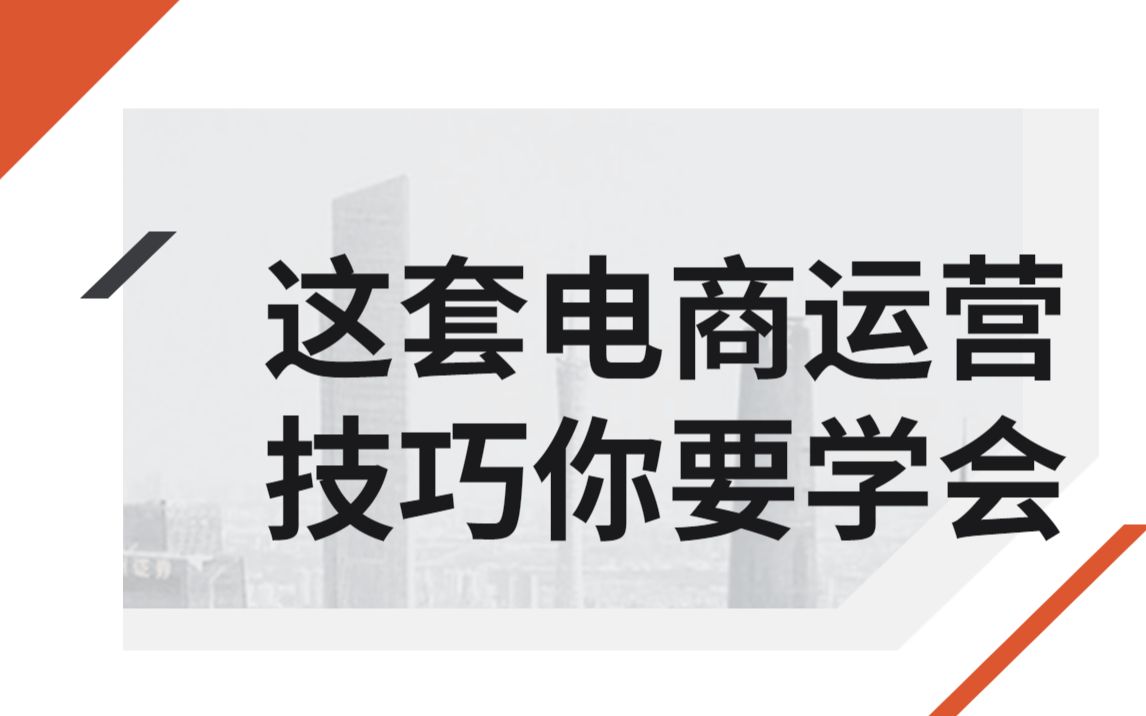 拼多多开店日出145单!不刷单不玩活动,这套电商运营技巧你要学会