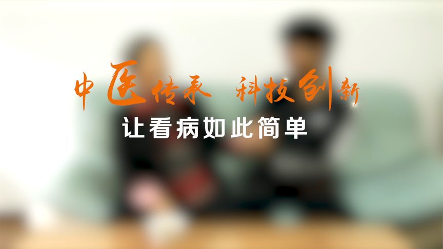 智慧中药房 让看病如此简单