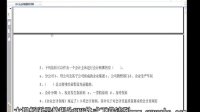 会计从业资格考试试题及答案解读