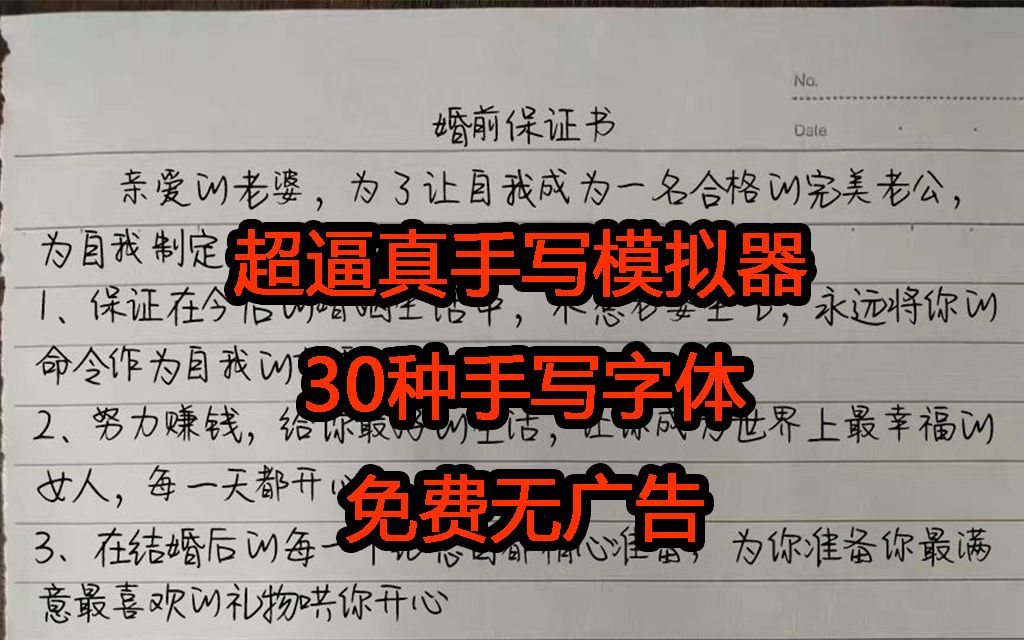 支持涂鸦的高仿真手写模拟器