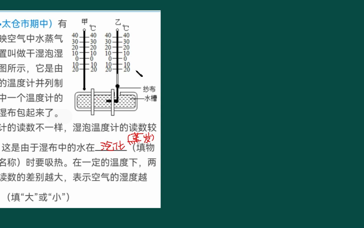 0815物态变化,干湿泡湿度计