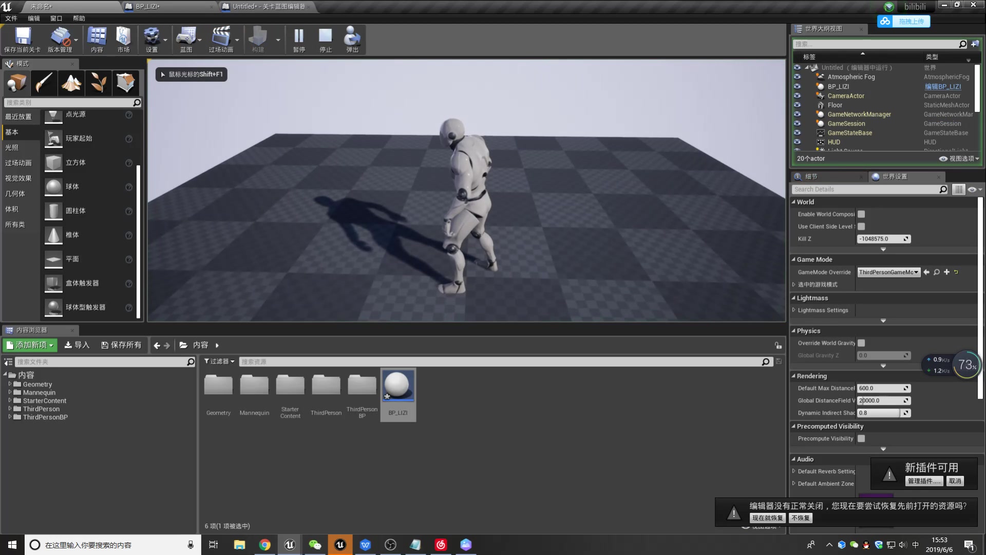 UE4—如何让A物体碰撞到盒体触发器显示出C物体