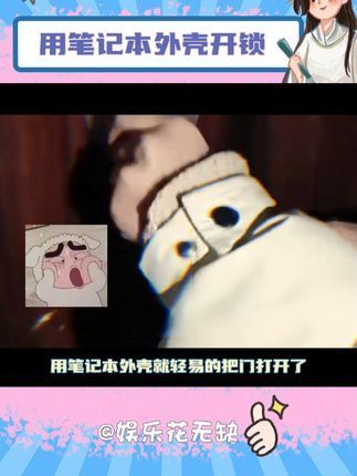 出门在外一定记得反锁门 #开锁 #万万没想到