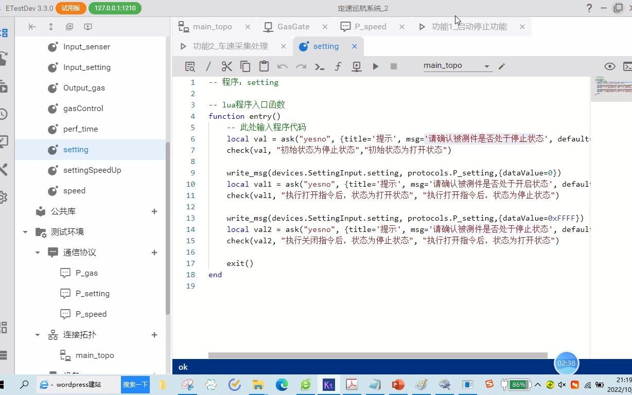 嵌入式测试赛项2022-03 功能测试-启动停止