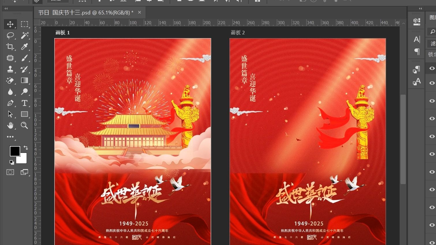 PS海报制作国庆节海报制作十三(有PSD)