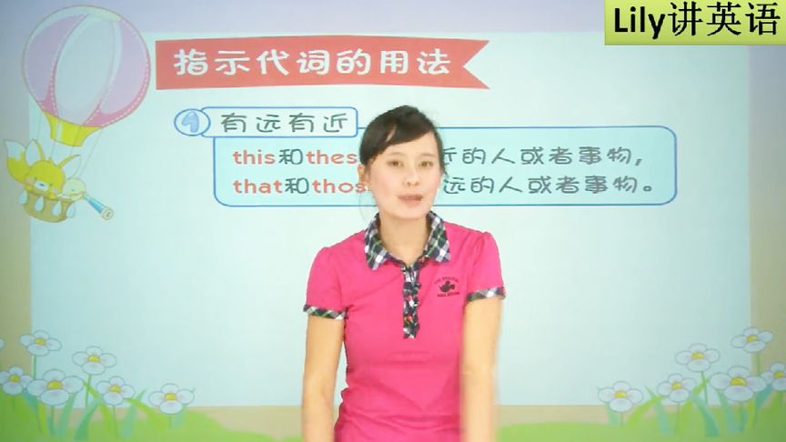 小学英语之指示代词的用法讲解