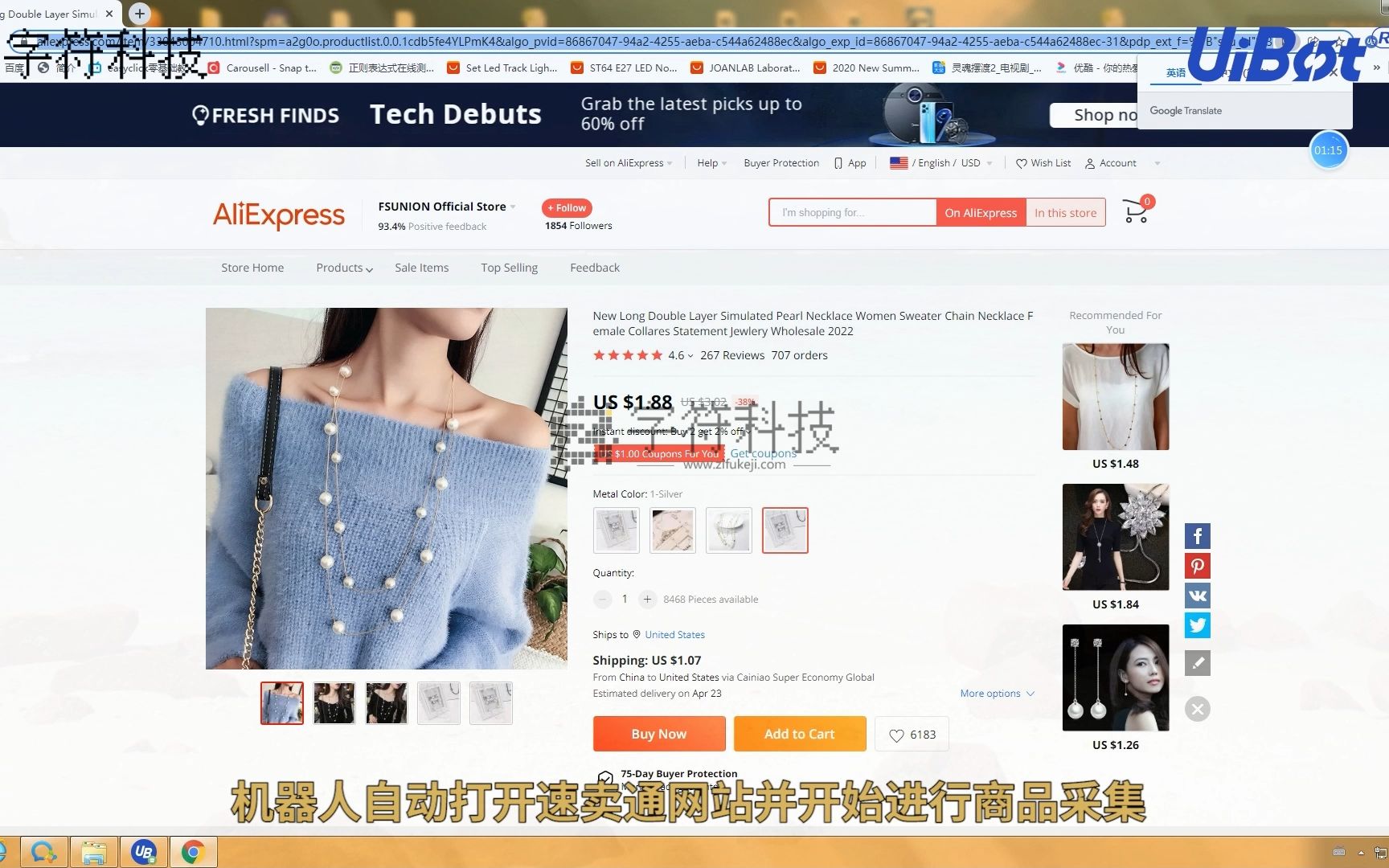 【1688和速卖通商品采集】1688&速卖通商品采集机器人:电脑网页...
