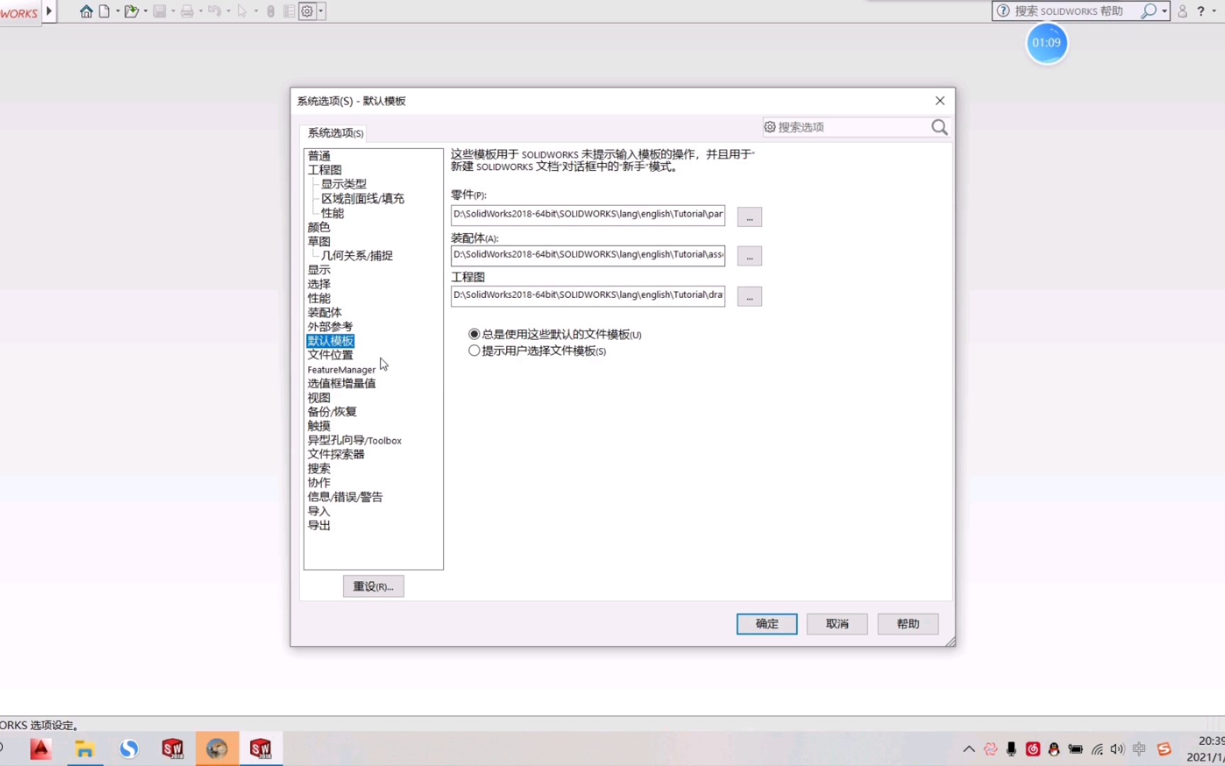 solidworks提示默认模板无效的解决方法
