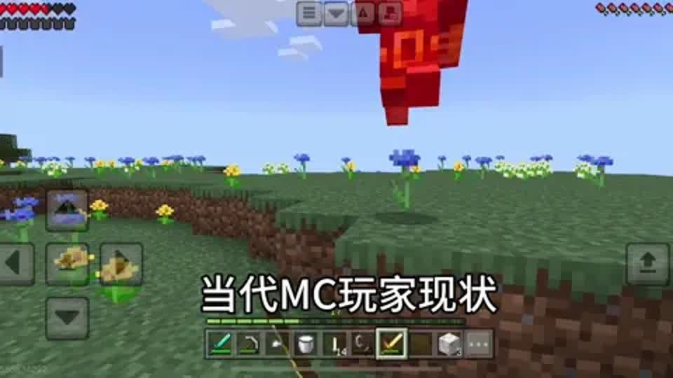 当代MC玩家现状 我的世界mcmc不灭Minecraft游戏内容风向标