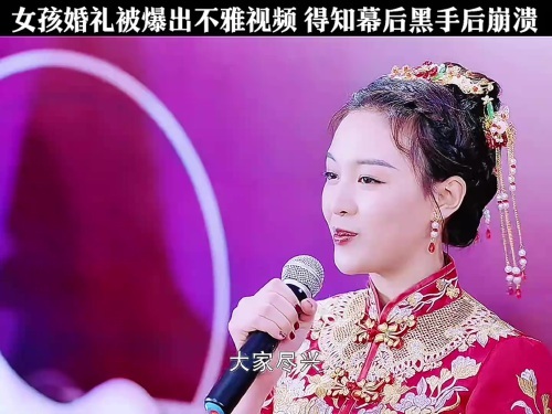 女孩婚礼当日意外曝光不雅视频,得知真相后竟然情绪失控