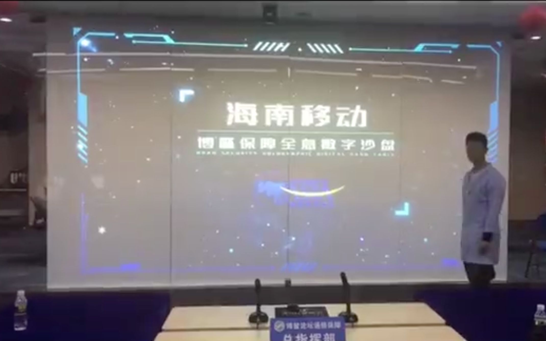海口移动博鳌会议保障-演示视频