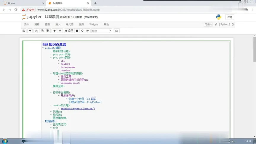 python全栈开发14期:第937讲,requests回顾