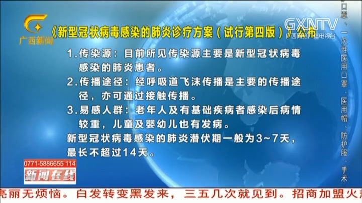 《新型冠状病毒感染的肺炎诊疗方案(试行第四版)》公布