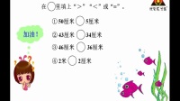 P3口算课时练 认识线段和量画线段