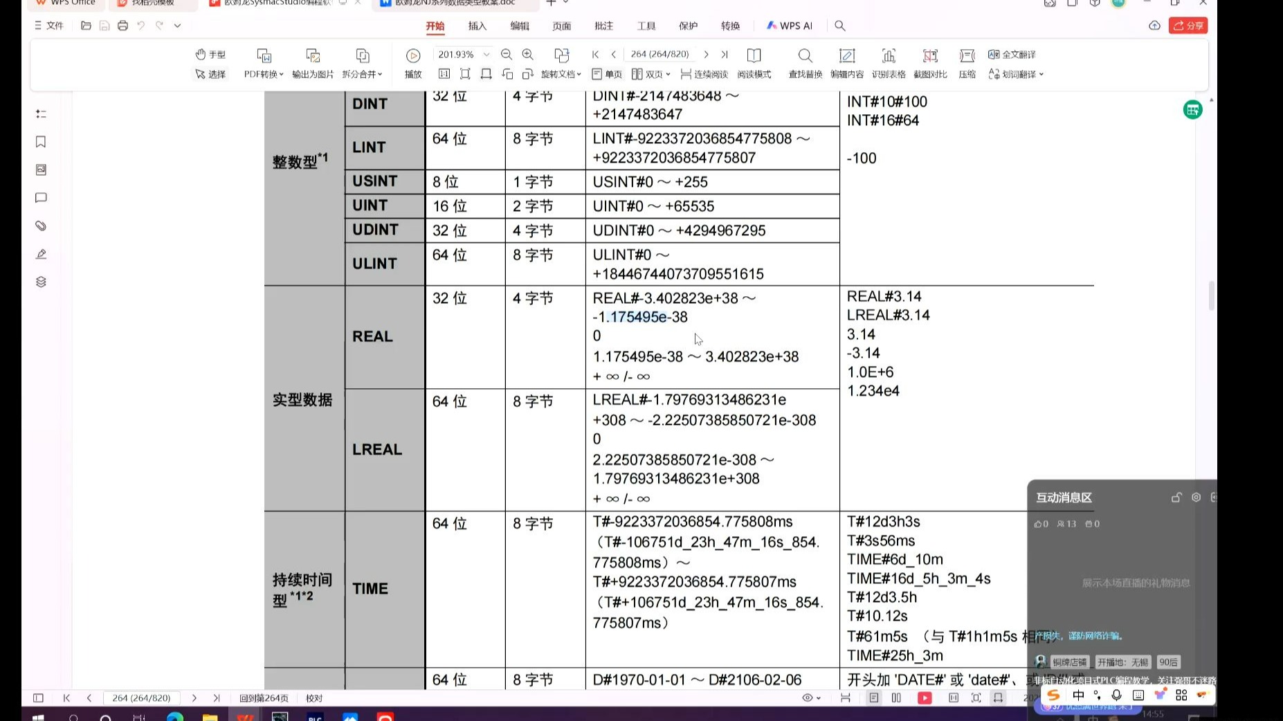 欧姆龙NJ系列PLCB变量及数据类型讲解