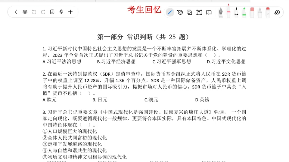 常识速度怎么提25题10分钟时间又超了