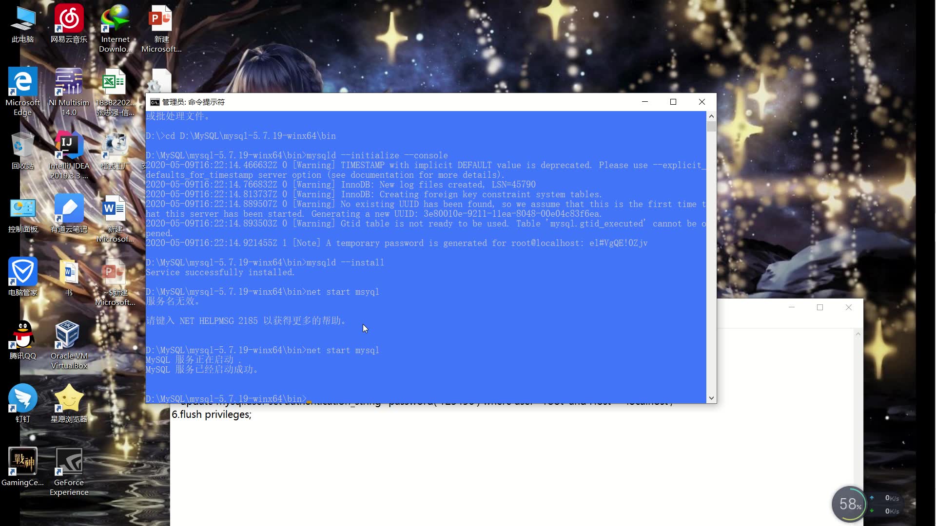 MySQL5.7.19的安装