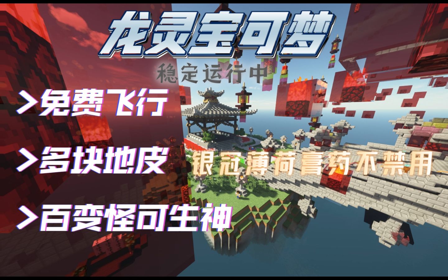 【龙灵宝可梦】一个还在发展的小服务器,各位有兴趣的观众老爷可以...