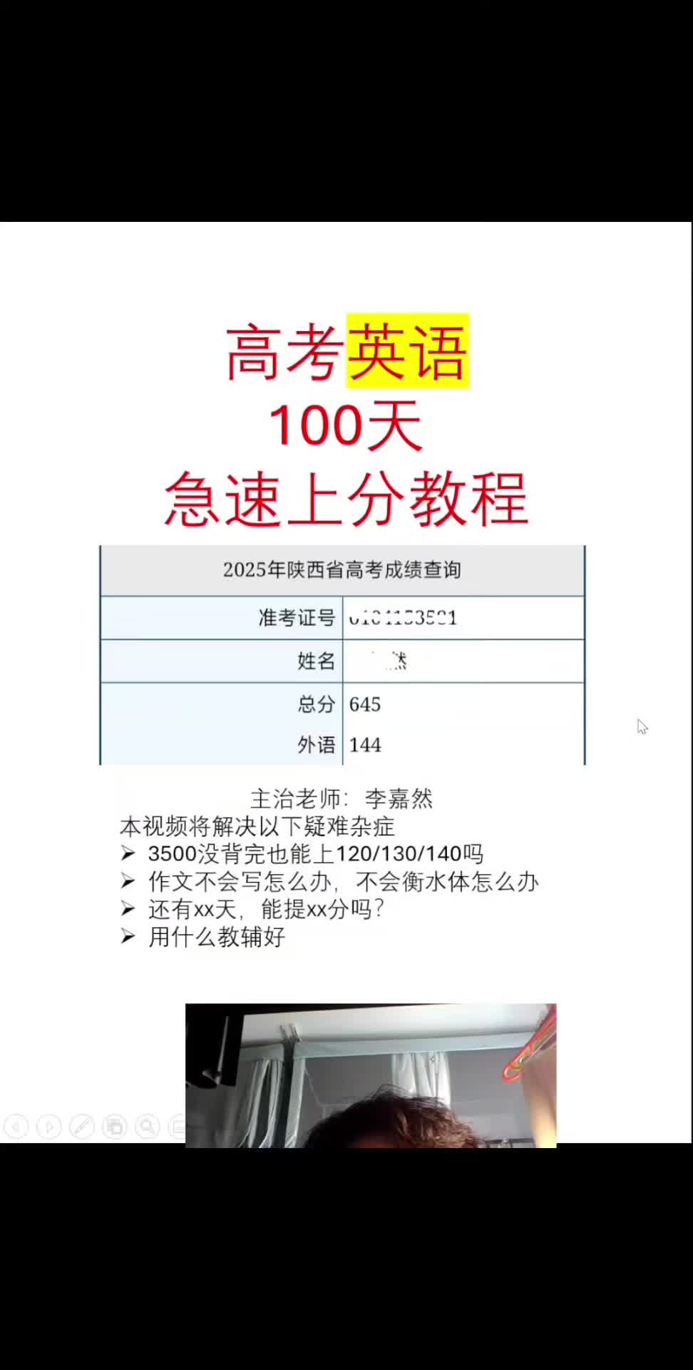 手把手教你100天拿下英语140+ #高考 #高三备考 #李嘉然