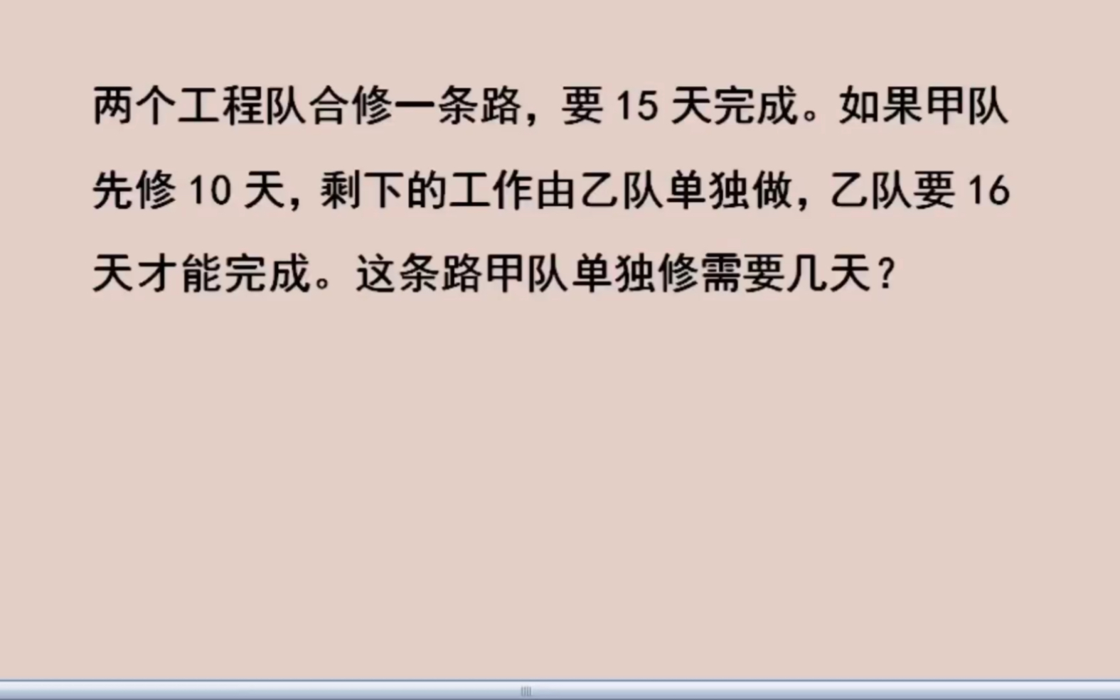 “转化法”解答工程问题—“单做”变“合做”,方法超简单!