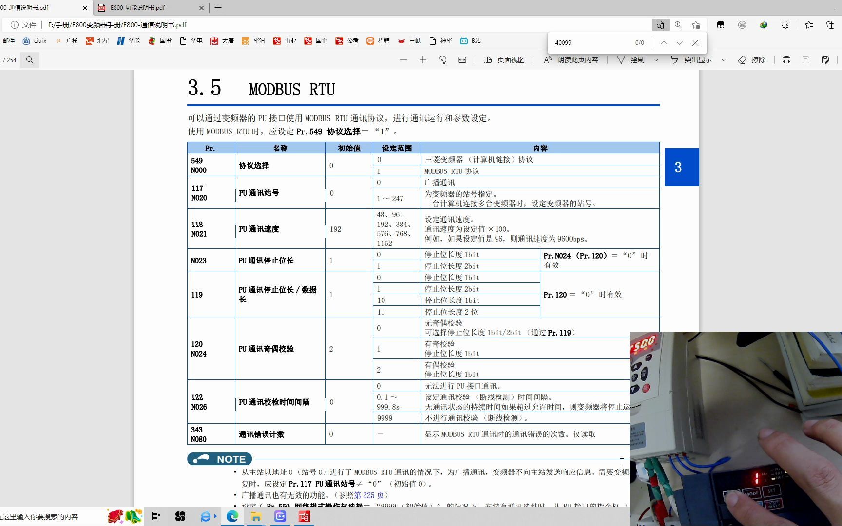 8 RS485通讯控制(MODBUS RTU协议)【UP自制 无废话】