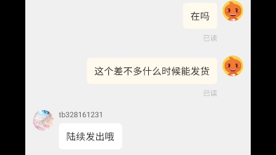 淘宝遇上黑店了——漫模杂货商贸