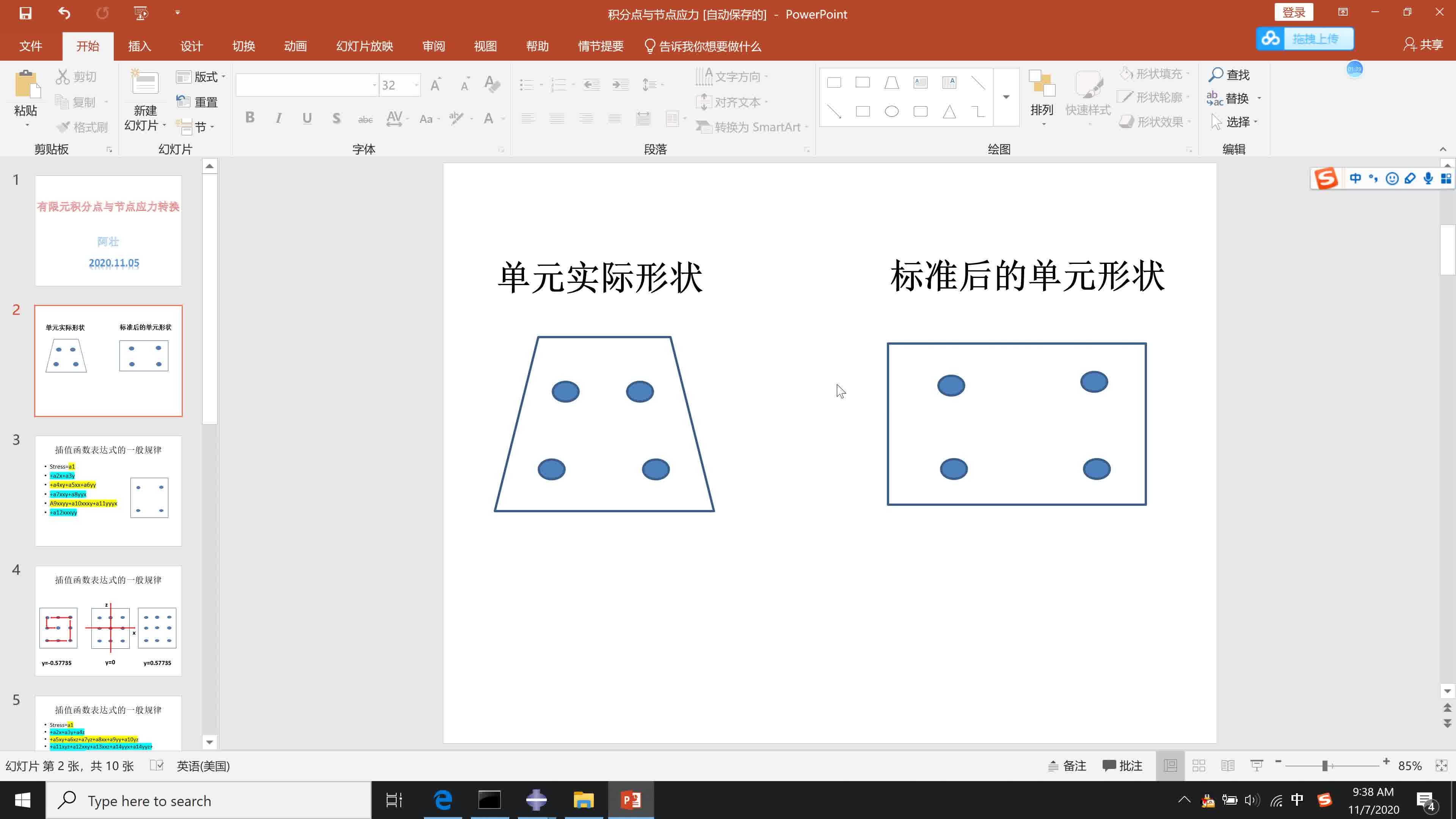 第二章插值函数表达式的一般规律