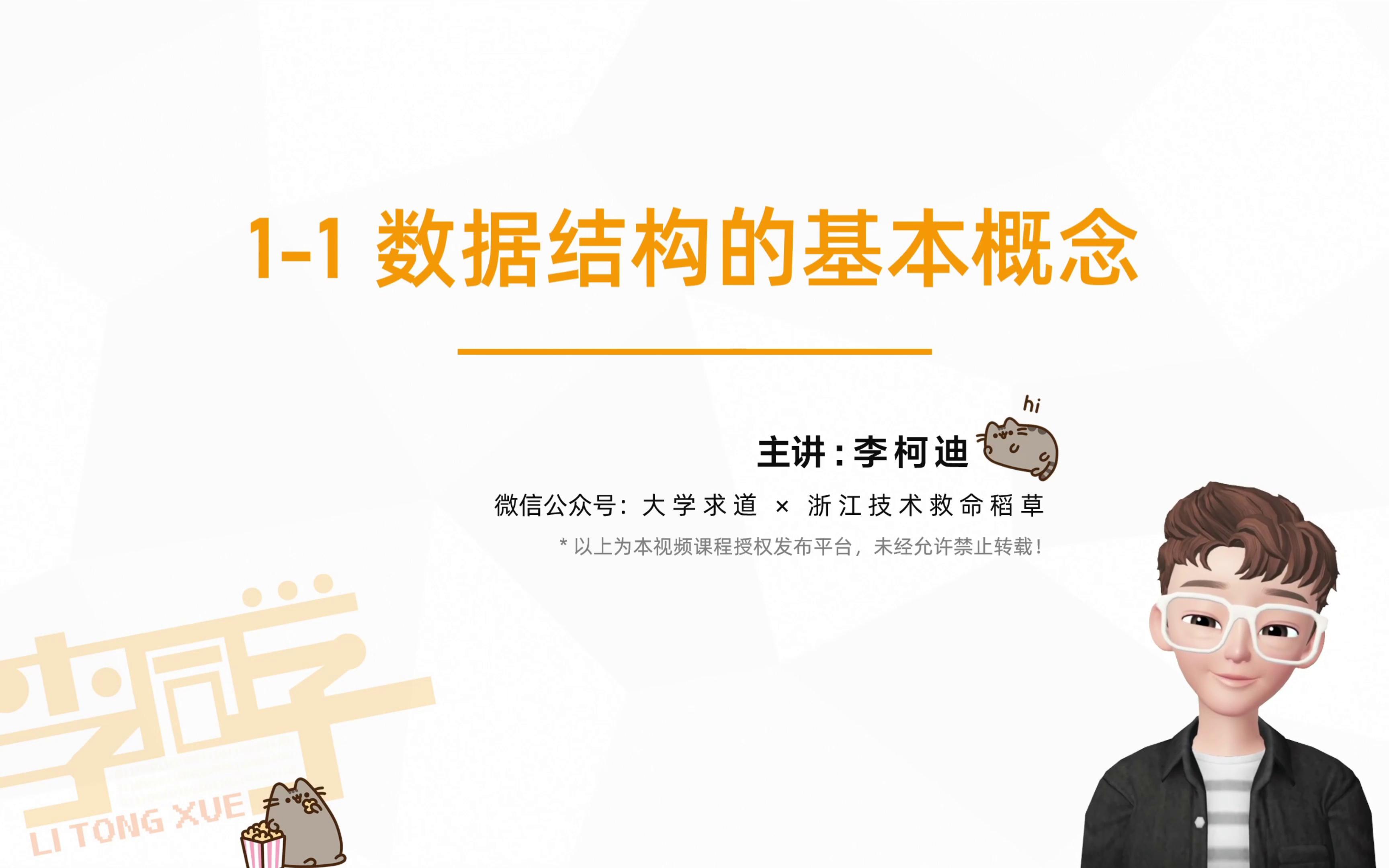 计算机考研 数据结构的基本概念