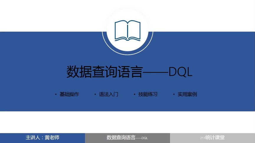 SQL数据查询语言#程序代码 #sql #教程 #数据库