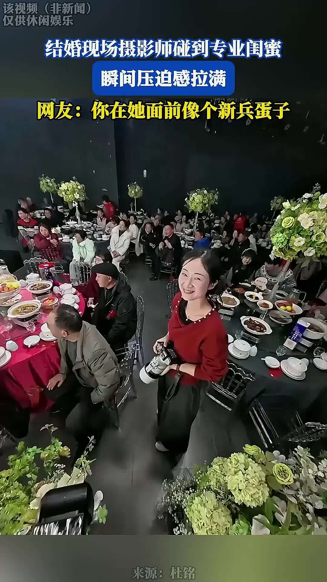 结婚现场摄影师碰到专业闺蜜,瞬间压迫感拉满。