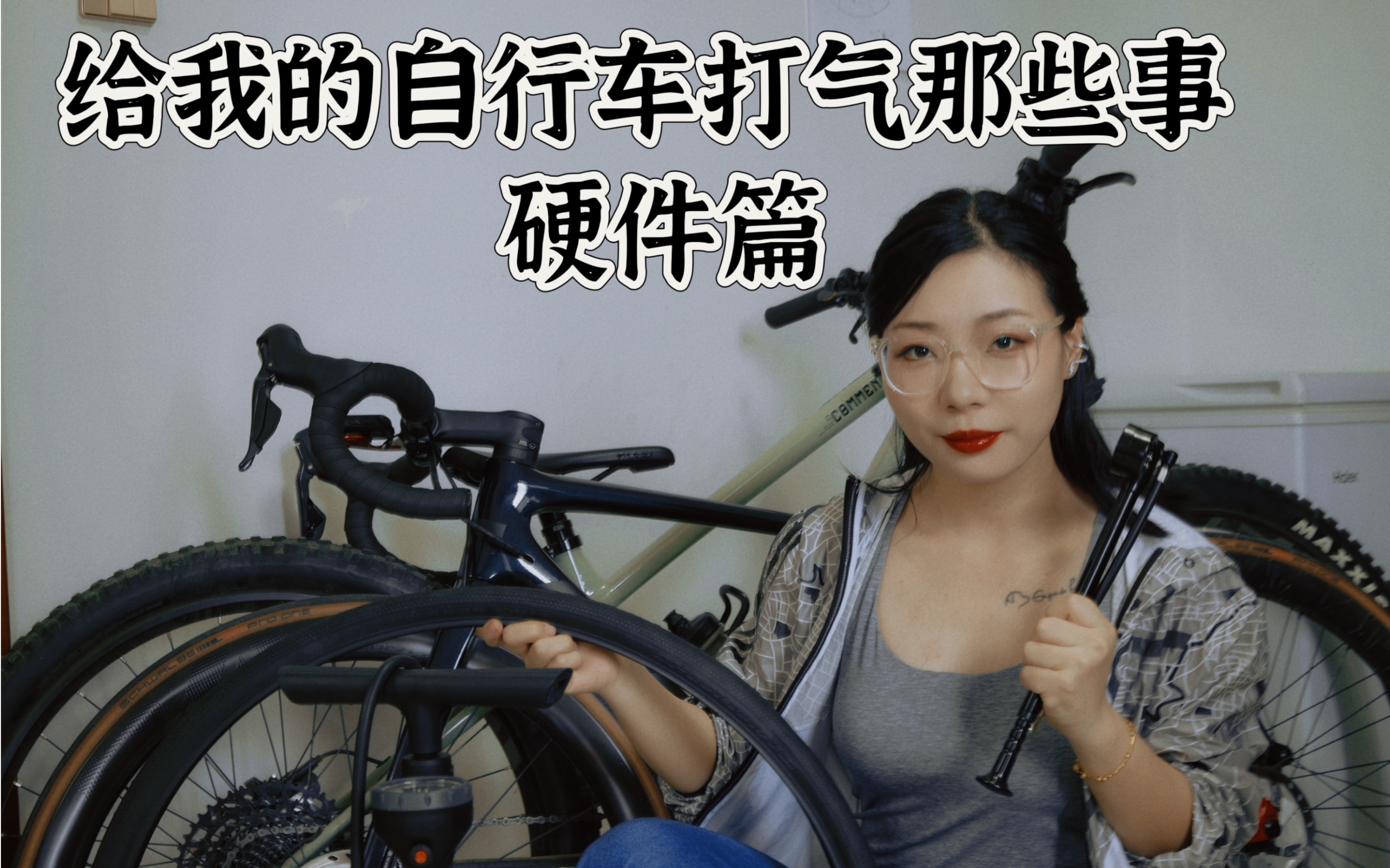 从认识气门芯和打气筒开始学会给自己的自行车打气