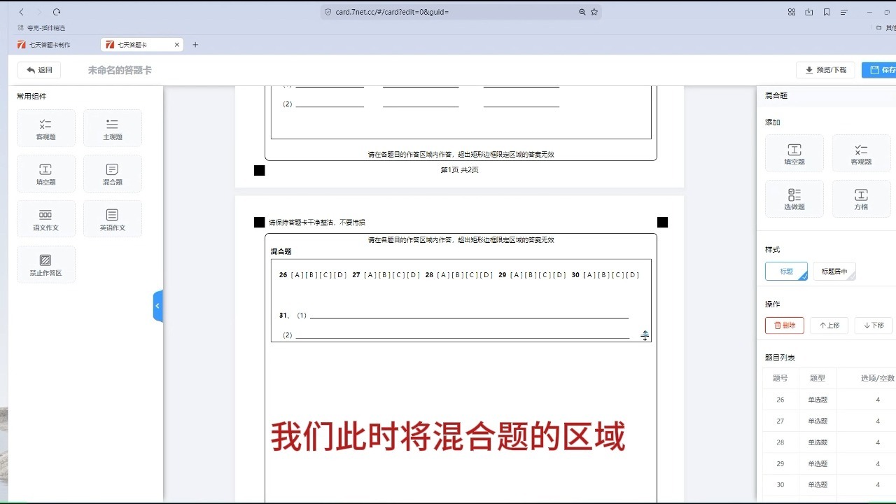答题卡工具使用教程