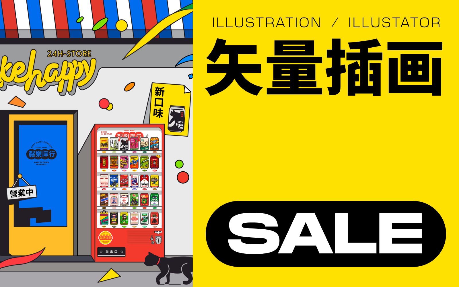 AI商业插画-教你用矢量插画收服各大品牌爸爸