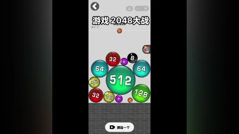 2048大战 小游戏