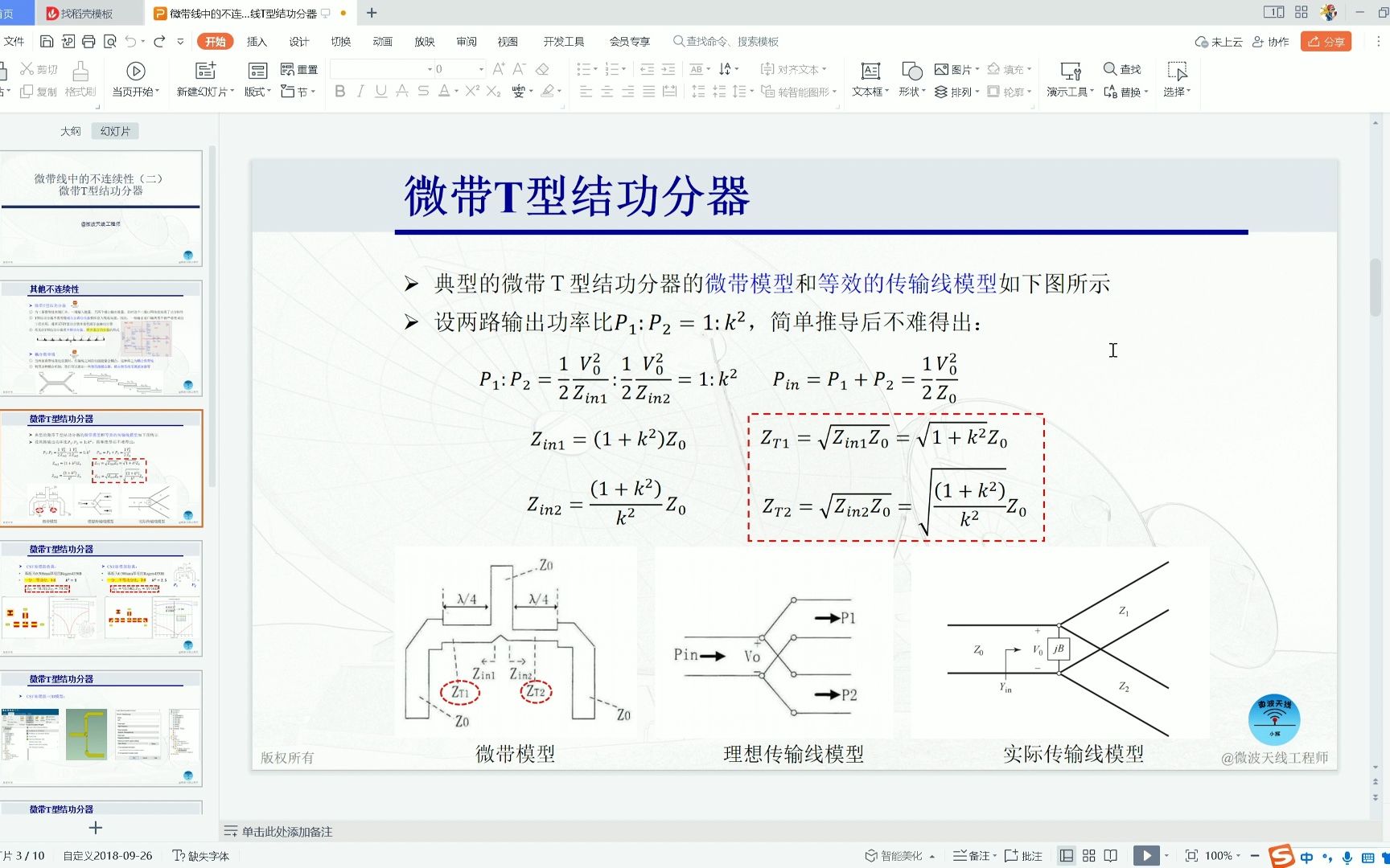 微带线中的不连续性(二)- 微带线T型结功分器