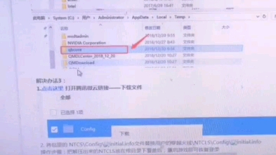 解决最近更新以后 有些玩家游戏启动慢 和 cf总是闪退到桌面