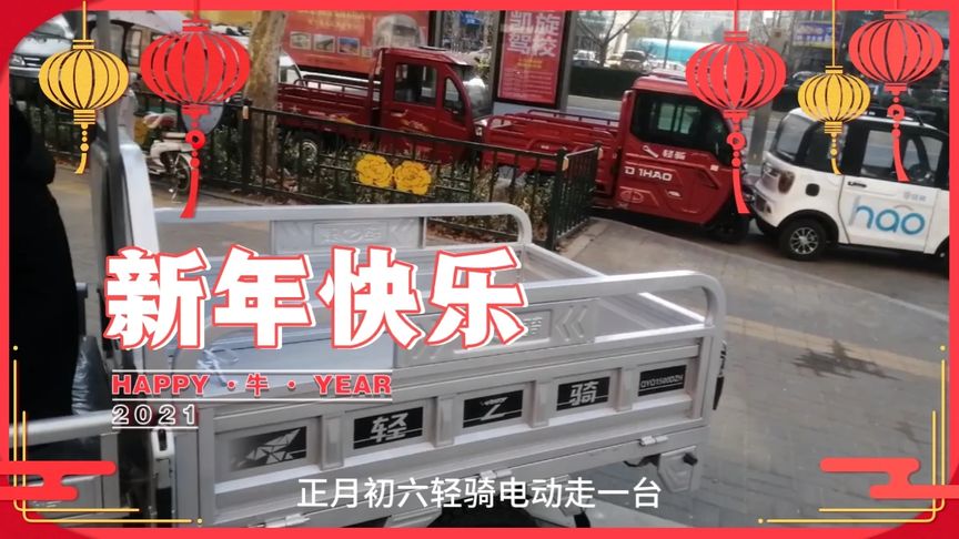 轻骑电动三轮车