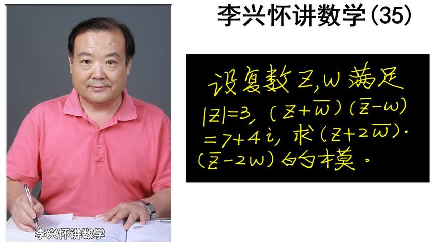 35-复数的共轭与模的综合题