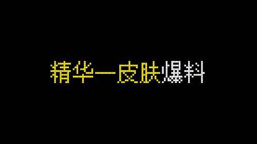 第五人格 下赛季精华一皮肤爆料!