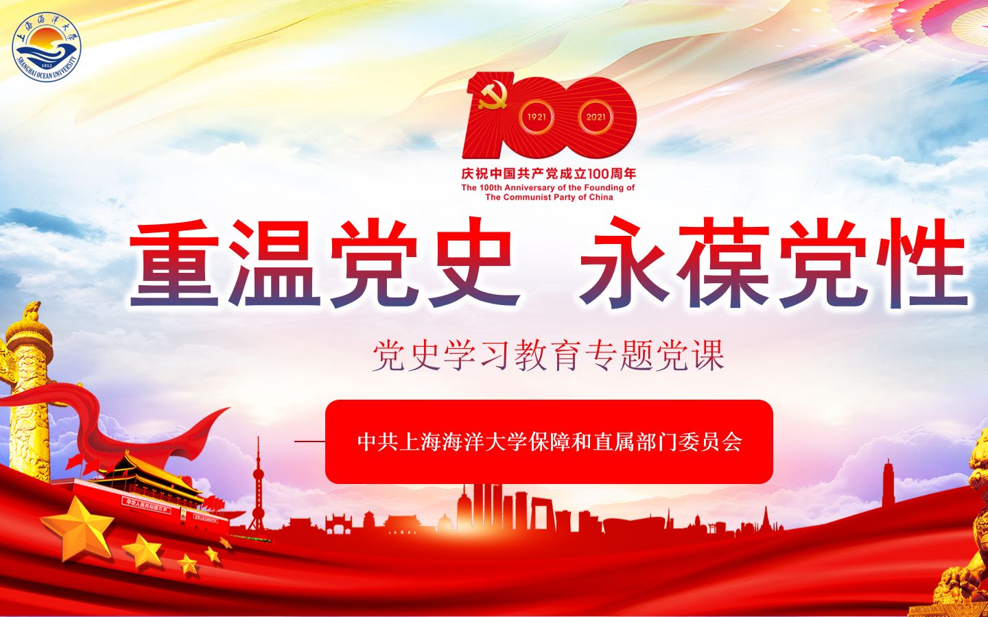新民主主义革命时期党的纪律建设