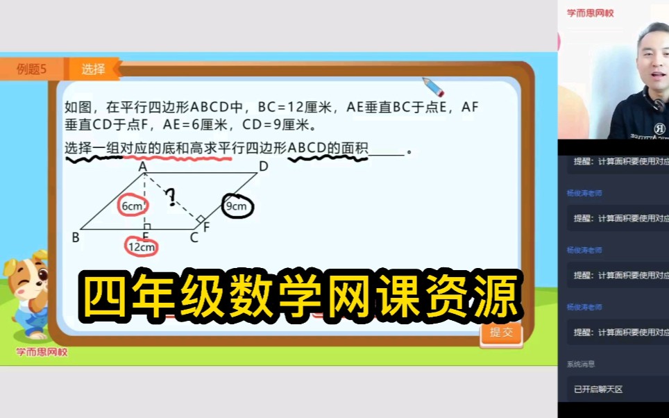 小学四年级数学课堂教学视频 四年级上册数学全部视频