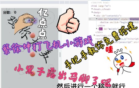 2分钟教你免费搭建一个会跳舞会打篮球会打飞机的蔡徐坤小游戏,你...