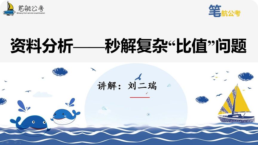 「公务员考试」行测资料分析正确率100%的方法——误差分析法